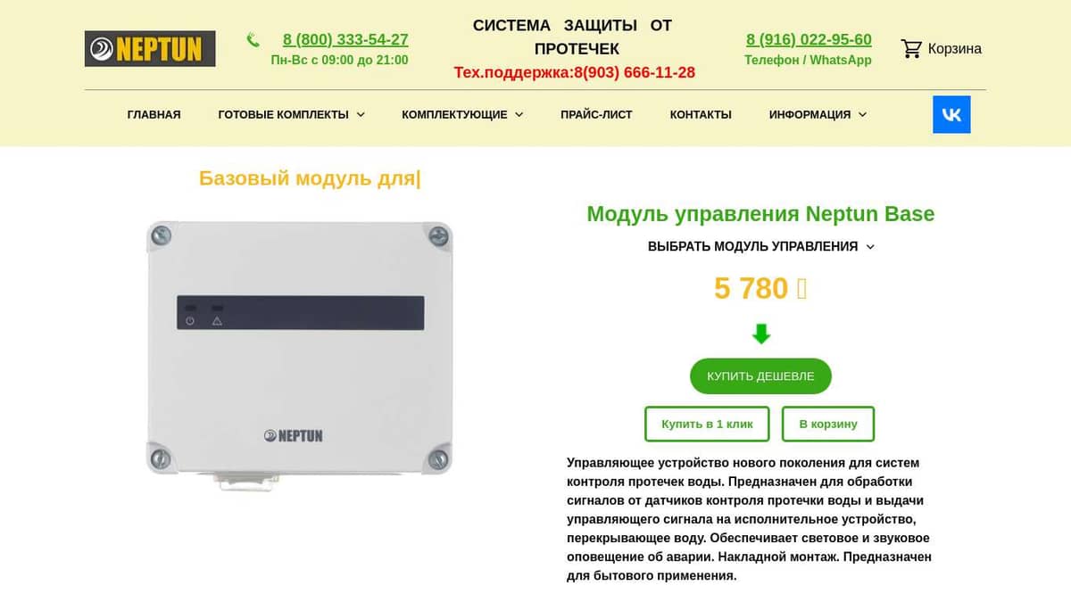Модуль управления Neptun Base|Купить в официальном магазине