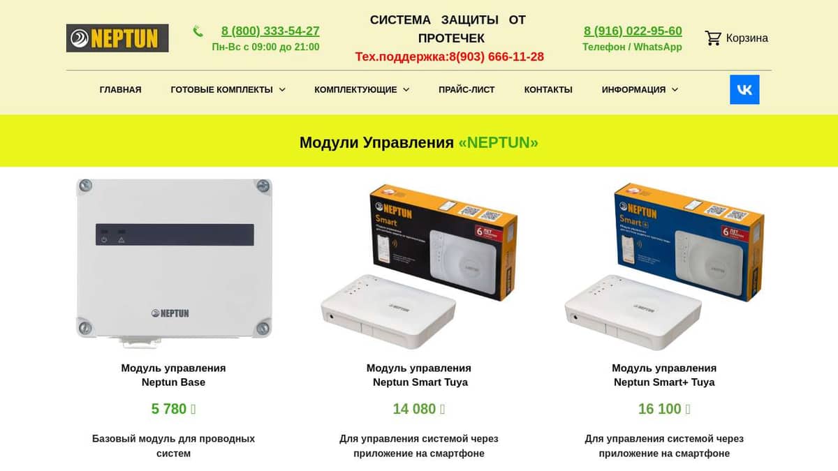 Модули управления НЕПТУН|Купить в официальном магазине